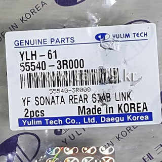 활대 링크(후) YF,K5 > 택시전용부품 | 명성자동차부품